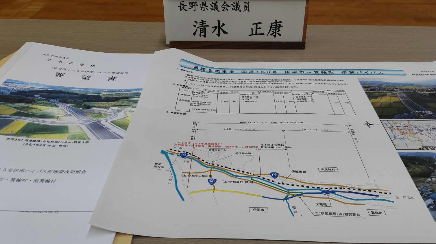 日記R05.05.19 - 長野県議会議員 まさやす日記～清水まさやすOFFICIAL BLOG